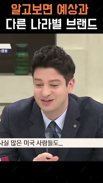 예상과 다른 나라별 브랜드 Youtube