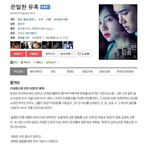 신데렐라의 꿈 은밀한 유혹 2015[임수정 유연석]