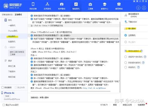 Iphone4s降级ios6 3 1 知乎