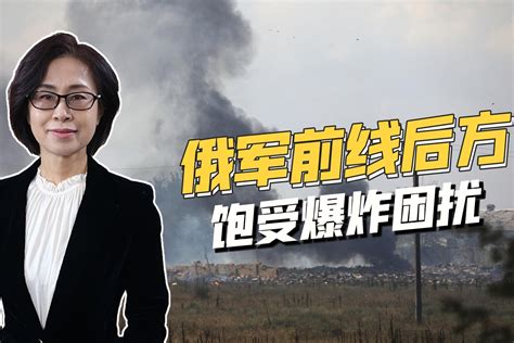 爆炸接二连三，俄阵地频出问题，乌克兰改变战术，开始偷袭了？凤凰网视频凤凰网