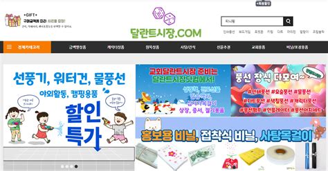 달란트시장 학교 학원 교회 달란트잔치 할인 도소매 신상품 문구 완구 쇼핑몰