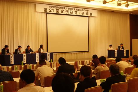 研修・セミナー情報 全国就業支援ネットワーク