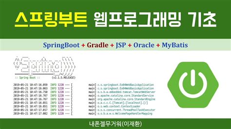 Spring Boot 스프링부트 Di 개념 01강 Youtube
