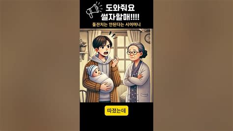 시어머니가 돌잔치를 하지말래요 Youtube