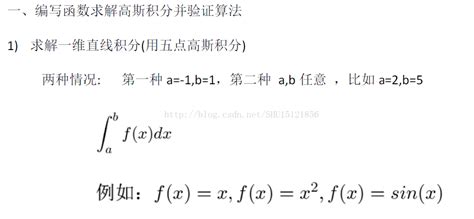 【python学习笔记】6：用gauss legendre求积公式近似求积分值 三点及五点的高斯公式 csdn博客