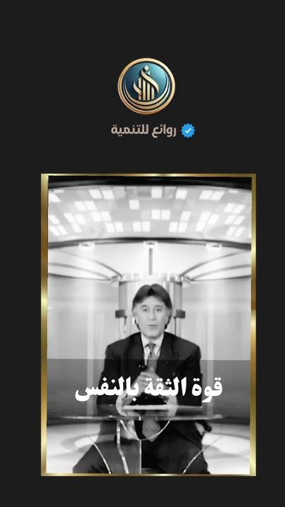 الثقة بالنفس إبراهيم الفقي Youtube