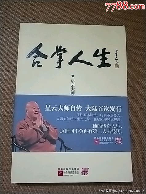 合掌人生 图书古籍 以书会友琴棋书画7788收藏 收藏热线