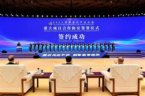 2022世界显示产业大会今日在成都开幕