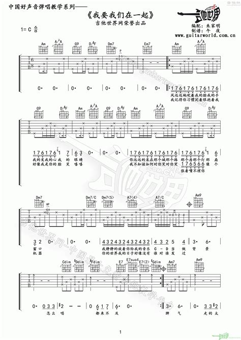我们一起闯吉他谱我们不一样吉他我们吉他第3页大山谷图库