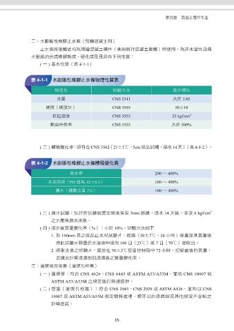 Page 49 捷運工程叢書 精進版 33 捷運潛盾隧道混凝土環片生產實務