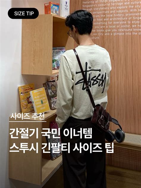 스투시 롱슬리브 사이즈 팁🤔 Kream