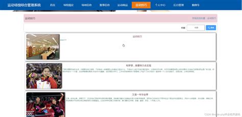 Springbootjavaphpnodepython运动场馆综合管理系统【计算机毕设】 Csdn博客