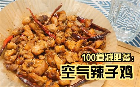 减肥打卡第四天，不要听着励志的话，做着颓废的人～ 哔哩哔哩