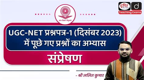 Communication Pyqs Dec 2023 Paper 1 Drishti Teaching Exams Youtube