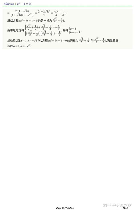 高中数学复数的四则运算重难点总结 知乎