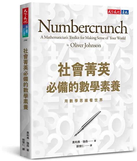 讀書心得：《社會菁英必備的數學素養》 Rick Hou Medium