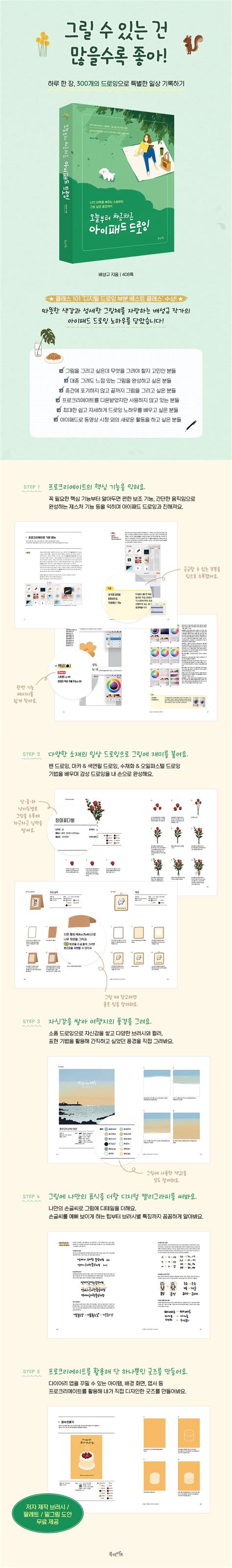 오늘부터 차근차근 아이패드 드로잉 인문사회역사 전자책 리디