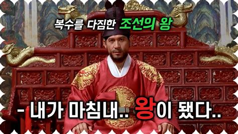 개봉한 지 한 달 만에 관객 수 500만 명을 찍은 전설의 한국 사극영화 사도 그 후의 이야기 영화리뷰결말포함 Youtube