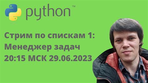Стрим по спискам «для тупых на Python 2 Планировщик задач Youtube