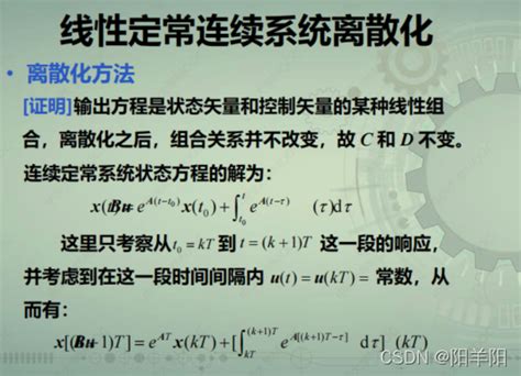现代控制理论 线性系统状态空间表达式的解5线性系统状态空间模型离散化公式证明当t趋近于无穷小时离散化方程等价于原连续 Csdn博客