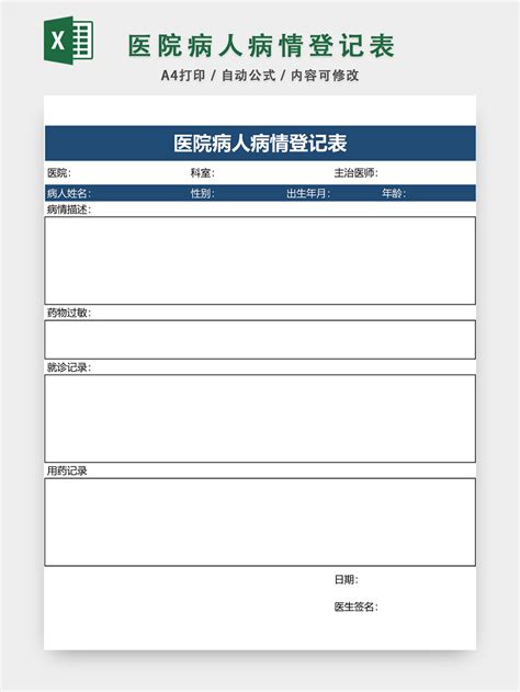 医院病人病情登记表格模板EXCEL表格设计 椰子办公