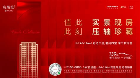 现房实景海报实景现房第9页大山谷图库