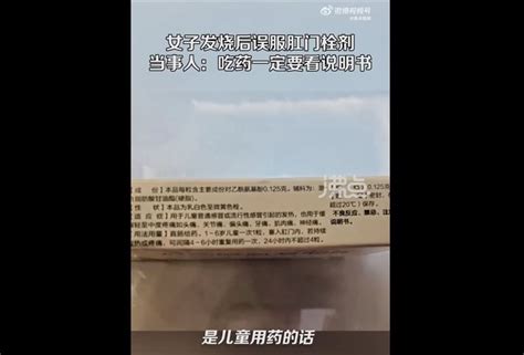 中國疫情爆發她藥房買退燒藥 吞一大顆才發現竟是「肛門塞劑」 祝你健康 三立新聞網 Healthsetncom