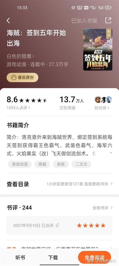 番茄小说上好看的小说推荐 知乎 番茄小说上好看的小说推荐 知乎