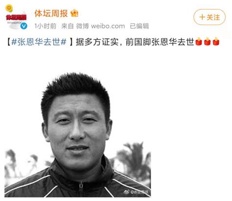 痛心！知名运动员去世，太意外了张恩