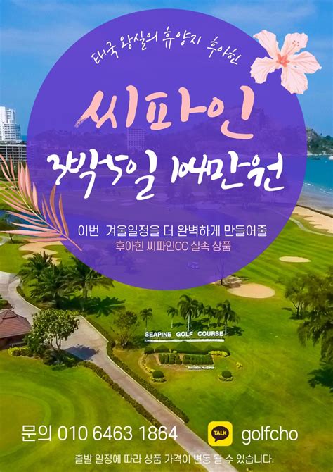 땡처리골프투어무조건싸게가자 투어클럽 골프여행 일본중국기타전지역골프투어 Band