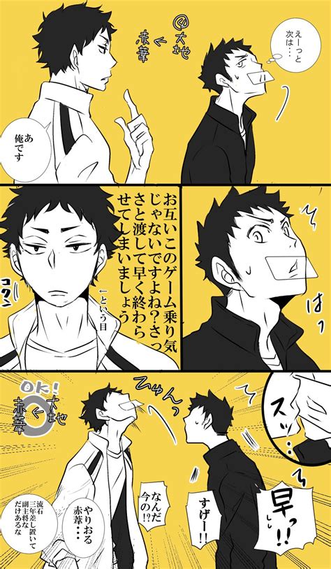 HQ各校主将とセッターズでカードキスゲーム 前篇 サガミの漫画 pixiv Haikyuu Haikyuu funny