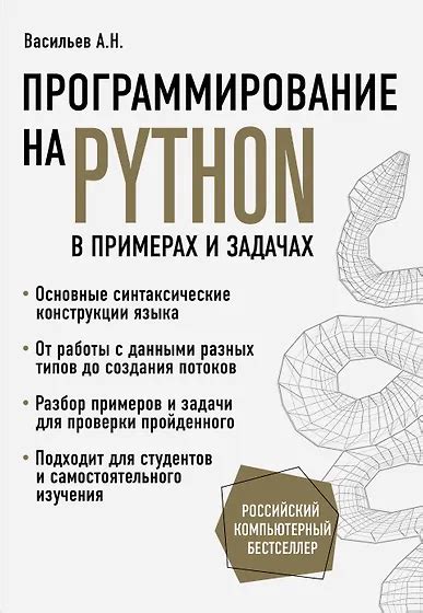 Подборка книг «Изучаем Python