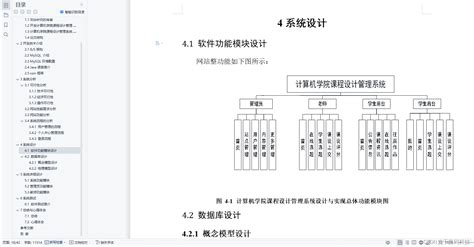 毕业设计源码基于java的课程设计管理系统的设计与实现千里码科技的博客 Csdn博客
