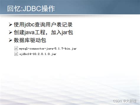 Mybatis全课程，框架原理，输入输出映射，动态sql，mybatis一对一，一对多关联映射，mybatis逆向工程，jdbc操作 Csdn博客