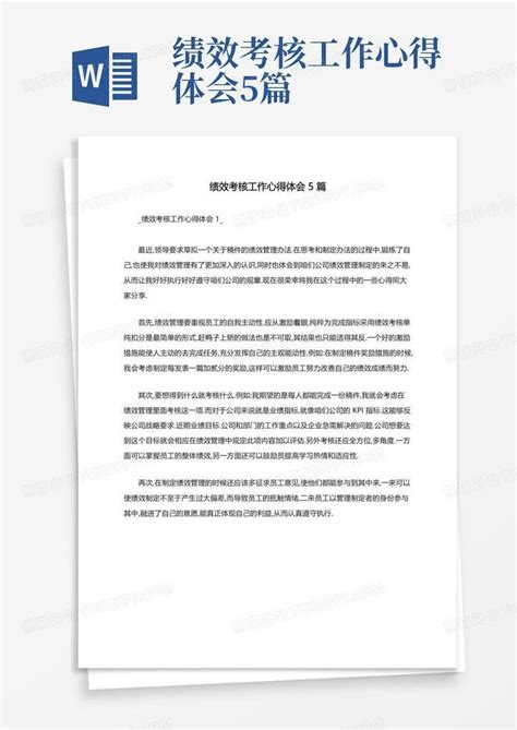 绩效考核工作心得体会5篇Word模板下载 编号lgadawpk 熊猫办公