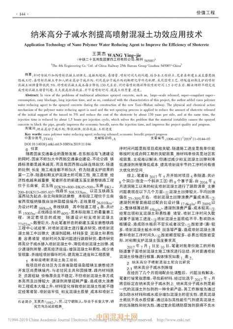 纳米高分子减水剂提高喷射混凝土功效应用技术 外加剂技术 技术 混凝土网