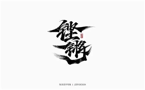 手写集 一 26P