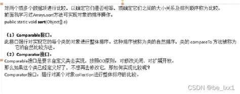 自定义对象排序 Csdn博客