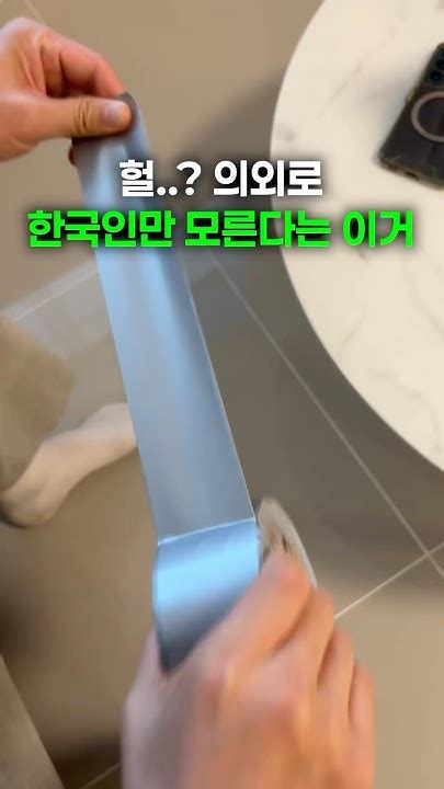 의외로 한국인만 모른다는 이거 Youtube