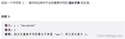 无重复字符的最长子串【滑动窗口】无重复字符的最长子串 滑动 C Csdn博客