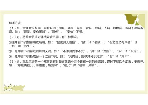 2024届高考语文复习：文言文阅读解题技巧课件共50张ppt 21世纪教育网