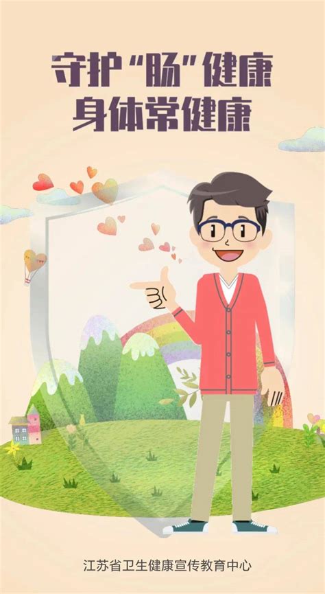 世界肠道健康日：“肠”健康，才能常健康！ 张隽 人体 江苏