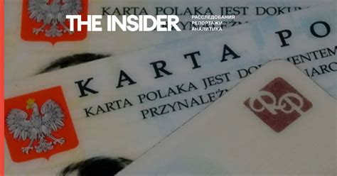 У приезжающих на родину белорусов на границе отбирают «карту поляка Это документ упрощающий