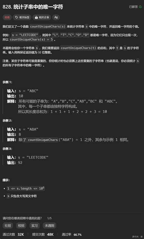 Leetcode—828统计子串中的唯一字符【困难】统计只包含一种字符的子串数 Csdn博客