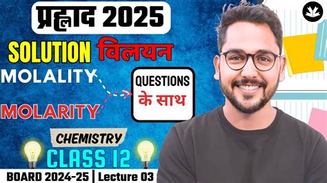 Solution Molarity And Molality With Numerical Concentrations Term By Anand Sir Youtube