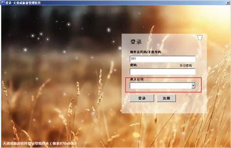 为什么登陆软件输入了帐号但是选不了公司？ 旅游管理软件专家 旅行社的管理顾问