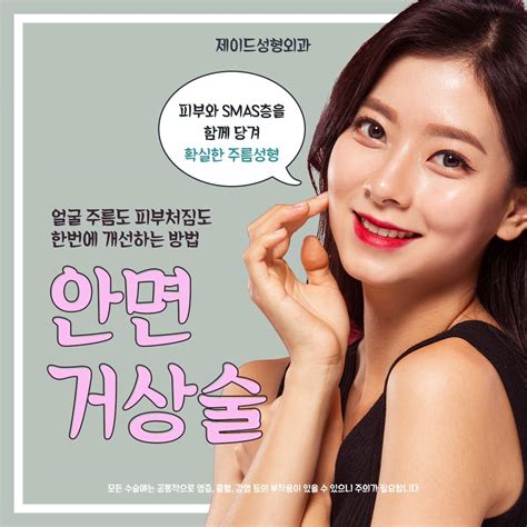 제이드성형외과의원 얼굴주름 도 피부처짐 도 한 번에 개선하는 방법 😍 피부 와 Smas층
