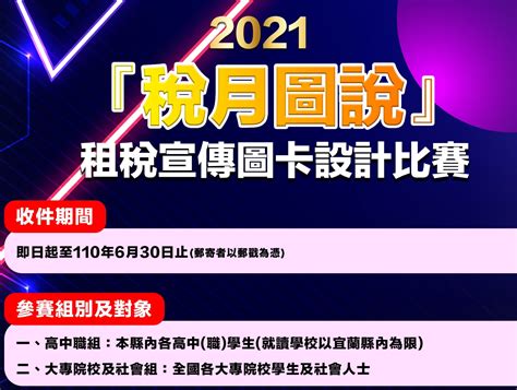 2021 2021稅月圖說租稅宣傳圖卡設計比賽即日起開始收件囉 獎金獵人