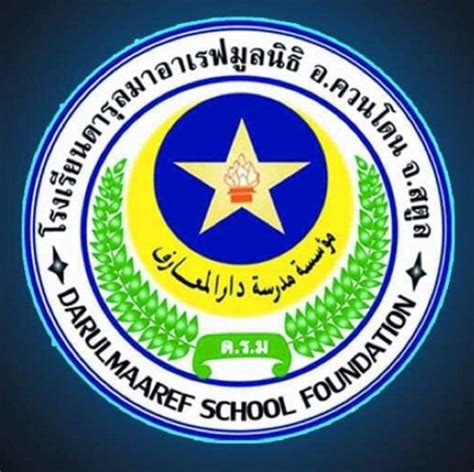 โรงเรียนดารุลมาอาเรฟมูลนิธิ Khuan Don