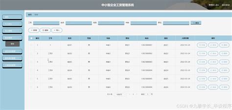 Springboot毕设 企业工资管理系统 程序论文 Csdn博客